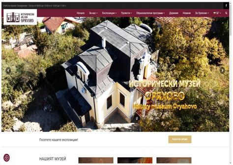 Историческият музей в Оряхово завърши успешно работата по проект Мост към нови публики снимки