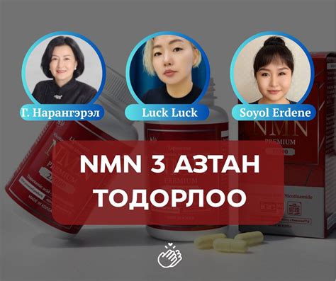 Easy Nmn Азтангууд тодорлоо 🎉 Азтанг тодруулах үнэхээр амаргүй байлаа Та бүхний сэтгэгдлийг