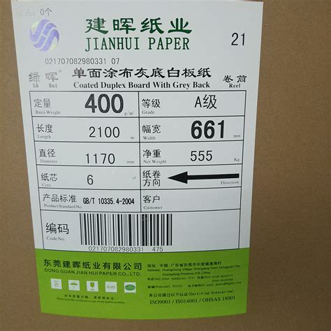 东莞建晖纸业有限公司