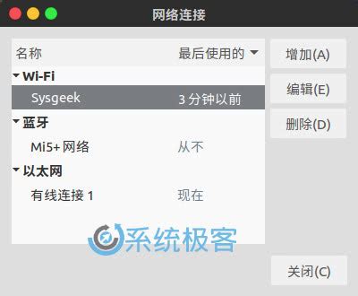如何在Linux中查看已保存的WiFi密码 系统极客