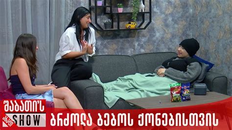 ბრძოლა ბებოს ქონებისთვის ახალი შაბათის შოუ Youtube