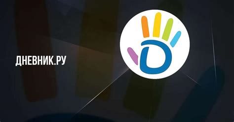 Скачайте и запустите Дневник ру на ПК или Mac Эмулятор