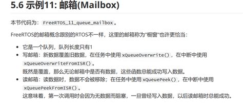 Freertos学习笔记（2、同步与互斥通信、队列、队列集的使用）freertos同步互斥与通信 Csdn博客