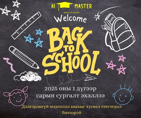 2025 оны 1 дүгээр Ai Master Хиймэл оюун ухааны мастер