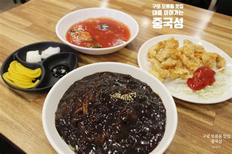 구로 오류동 맛집 오류버들시장에 있는 대를 이어가는 중국성 네이버 블로그