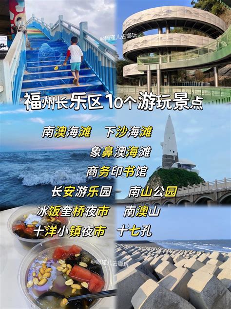 福州长乐各个镇旅游 抖音