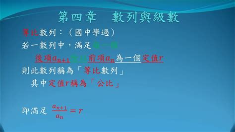 單元04 數列與級數 【好好學】數學b學測總複習講義教學ppt Youtube