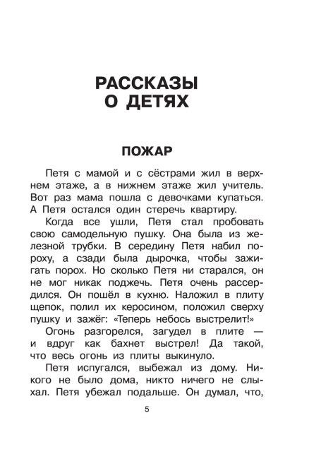 Рассказы для детей Житков Б С Sadko