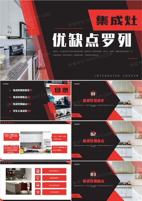 商务风集成灶的优缺点罗列ppt模板下载 商务ppt 图客巴巴