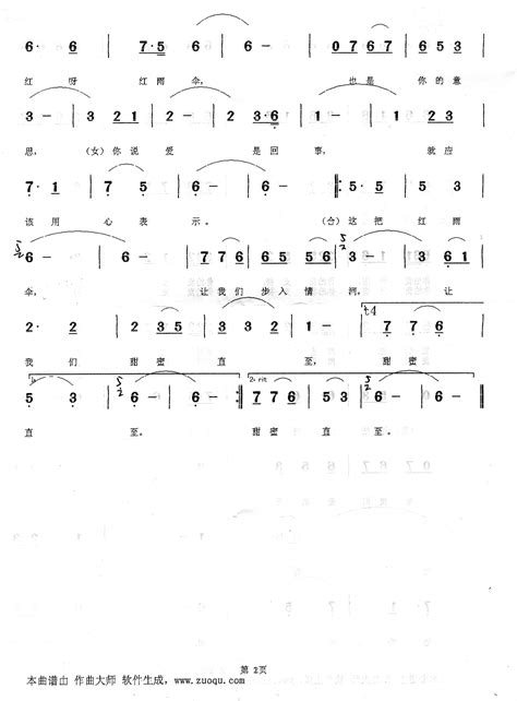 红雨伞 歌谱 简谱