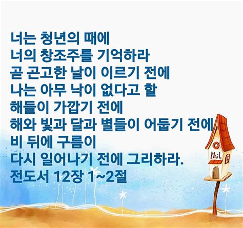 전도서 12장 1 ~2절