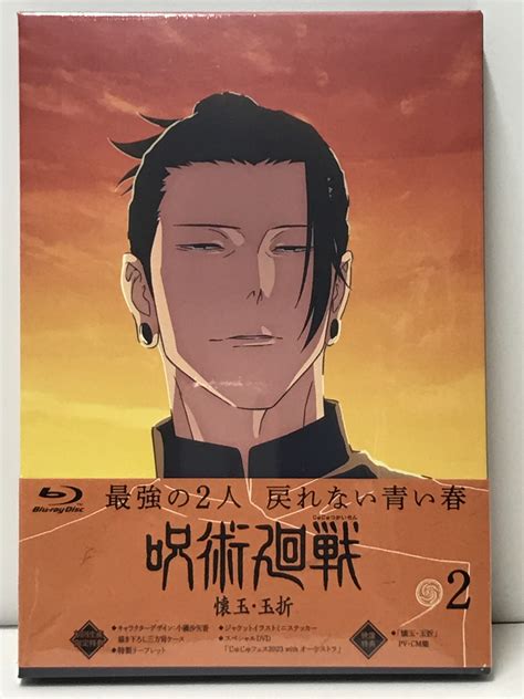 呪術廻戦 懐玉・玉折 2 初回生産限定版 【ブルーレイ】 ｼﾞｭｼﾞｭﾂｶｲｾﾝｶｲｷﾞｮｸｷﾞｮｸｾﾂﾀﾞｲ02ｶﾝｼ
