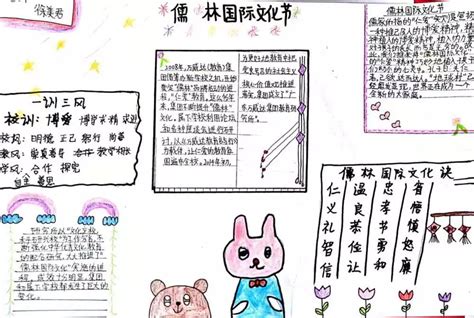儒林文化手抄报儒林外史儒林外史报大全第15页大山谷图库