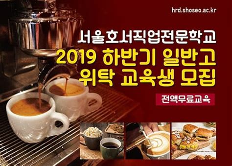 서울호서직업능력개발원 🏆기업에 꼭 필요한 실무형 인재로 양성한다🏆 서울호서직업능력개발원