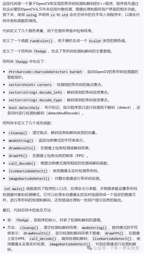 【opencv】示例 Barcodecpp 条形码检测和解码 Csdn博客