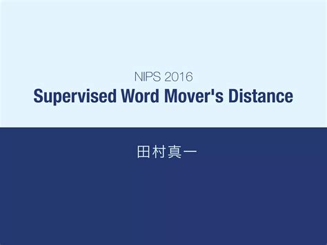 nips 2016 輪読 supervised word movers distance ppt