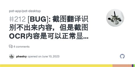 Bug 截图翻译识别不出来内容，但是截图ocr内容是可以正常显示的 · Issue 212 · Pot Apppot Desktop