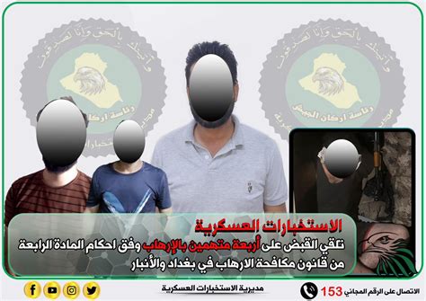 القبض على أربعة متهمين بالإرهاب في بغداد والأنبار المسرى