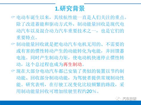 电动汽车制动能量回收系统 电子工程专辑