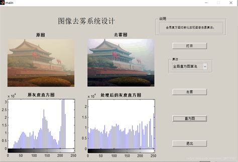 Matlab视频图像去雾处理（gui，论文，注释） Csdn博客