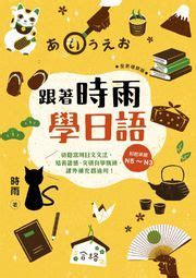 日文文法 FindBook 找書網
