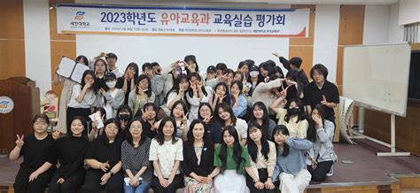 2023학년도 유아교육과 교육실습 평가회 유아교육과 세한대학교