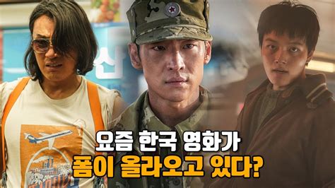 최근 한국 영화에 나타나는 의미 있는 변화들 Youtube