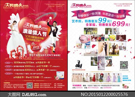 婚纱摄影情人节宣传单设计psd源文件大图网图片素材