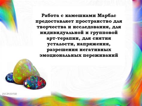 Использование игровых упражнений с камешками Марблс с детьми раннего возраста презентация онлайн