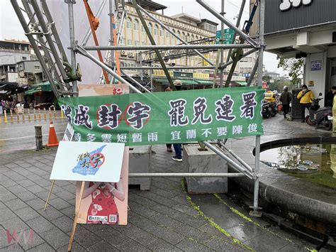 「滿城封宇」罷免立委陳俊宇 民眾嗆民進黨「你們可以大罷免 我們有何不可？」 蕃新聞