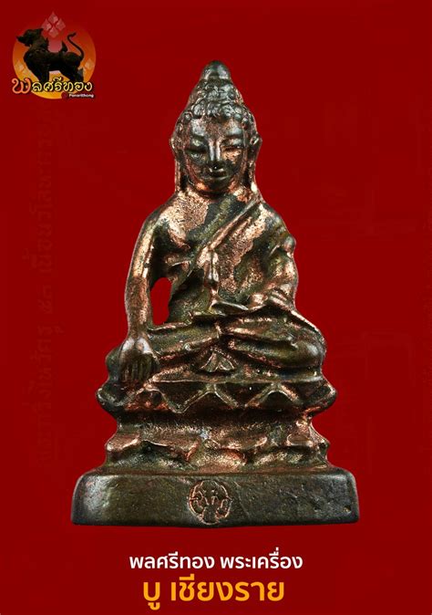 พระชัยวัฒน์จอมไทย วัดสุทัศน์เทพวราราม กทม ปี ๒๕๔๔ เนื้อนวโลหะ พุทธาภิเษกใหญ่ ๙ วัน ๙ คืน สมเด็จ