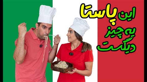 پاستای فتوچینی آلفردو به روش طناز Youtube