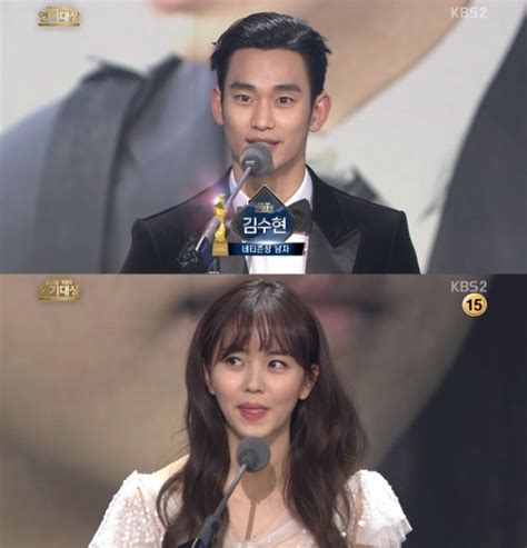 Kbs 연기대상 김수현 김소현 네티즌상 수상 땡큐 And 아이 러브 유” Fn스타