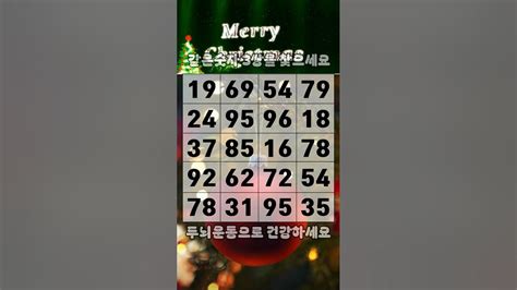 치매예방퀴즈ㅣ같은숫자찿기ㅣ두뇌훈련퀴즈ㅣ숫자퀴즈ㅣ단어퀴즈ㅣ낱말퀴즈 Youtube