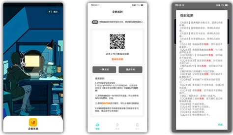QQ全自动签到v1 0