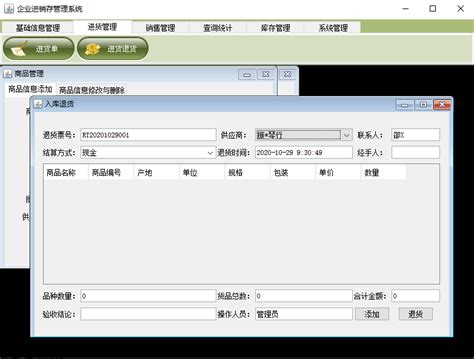 基于javaswing进销存管理系统功能完整可二次开发 计算机毕业设计，java毕业设计，java源码下载，java程序代做，java毕业论文