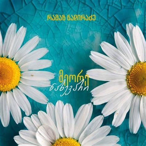 მეორე ნახევარი ლექსების კრებული