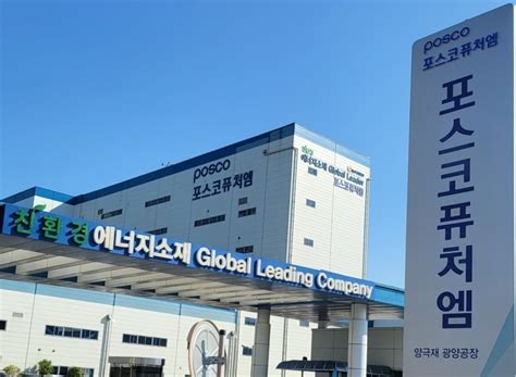 포스코퓨처엠 올 1분기 실적도 적자 전망”투자의견·목표가↓ Mk Esg