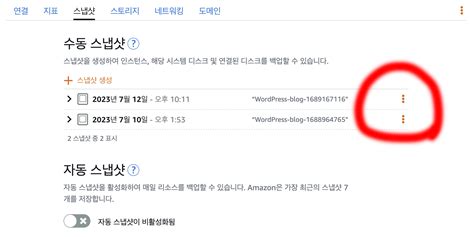 아마존 라이트세일 워드프레스 복원 요금제 업그레이드 등 스냅샷을 이용한 인스턴스 생성 방법 정보의 공유 사회