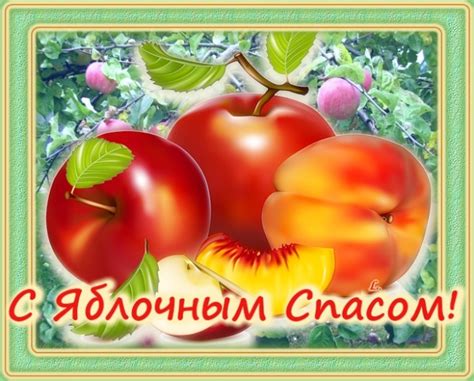 Открытки с Яблочным Спасом 19 августа 2022 красивые картинки