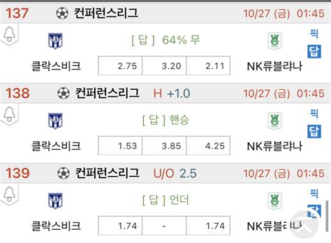 10월 27일 릴oscvs슬로반브 Ki클락스vsnk올림피 헨트vs브레이다 발카니vs아스타나 루가노vs클뤼브뤼 경기 추천픽