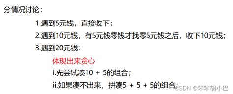 【贪心算法题目】 Csdn博客