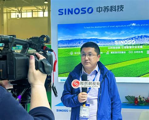 Sinoso 中苏科技重磅亮相第十二届中国国际现代农业博览会2023中国智慧农业发展大会中苏科技股份有限公司