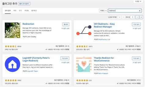 사이트 이전에 따른 리다이렉션 처리하기 Wordpress 가이드