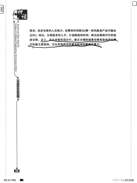 1482 人月神话阅读笔记 人月神话 人月神话 github csdn博客
