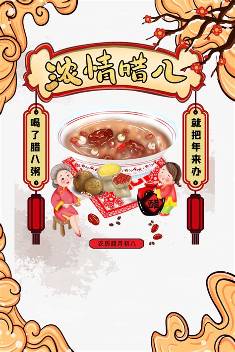 节日元素 腊八送福艺术字祥云 好图网