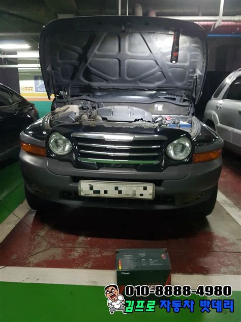 경기도 시흥시 매화동 출장 배터리 자동차 코란도 밧데리 출장교환 네이버 블로그