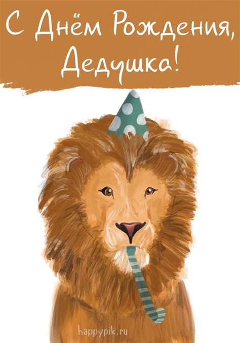 Картинки с днём рождения для дедушки 40 открыток для дедули Happy Birthday Illustration