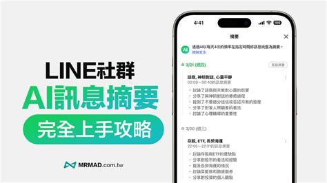 Line 社群「ai訊息摘要」怎麼用？如何開關群聊重點總結與6 大qa 整理 瘋先生