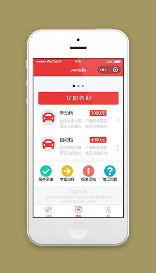 驾校预约练车小程序练车报名页面源码下载模板之家